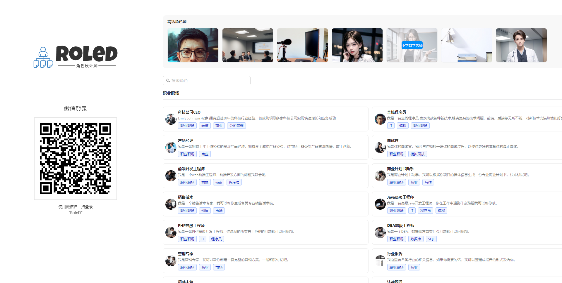 roled - ToolAI 세계에서 가장 완전하고 포괄적인 인공 지능 도구 모음
